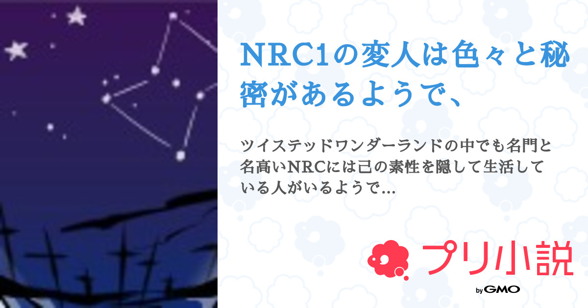 第6話：five💊💰🚬（NRC1の変人は色々と秘密があるようで、）｜無料スマホ夢小説ならプリ小説 byGMO